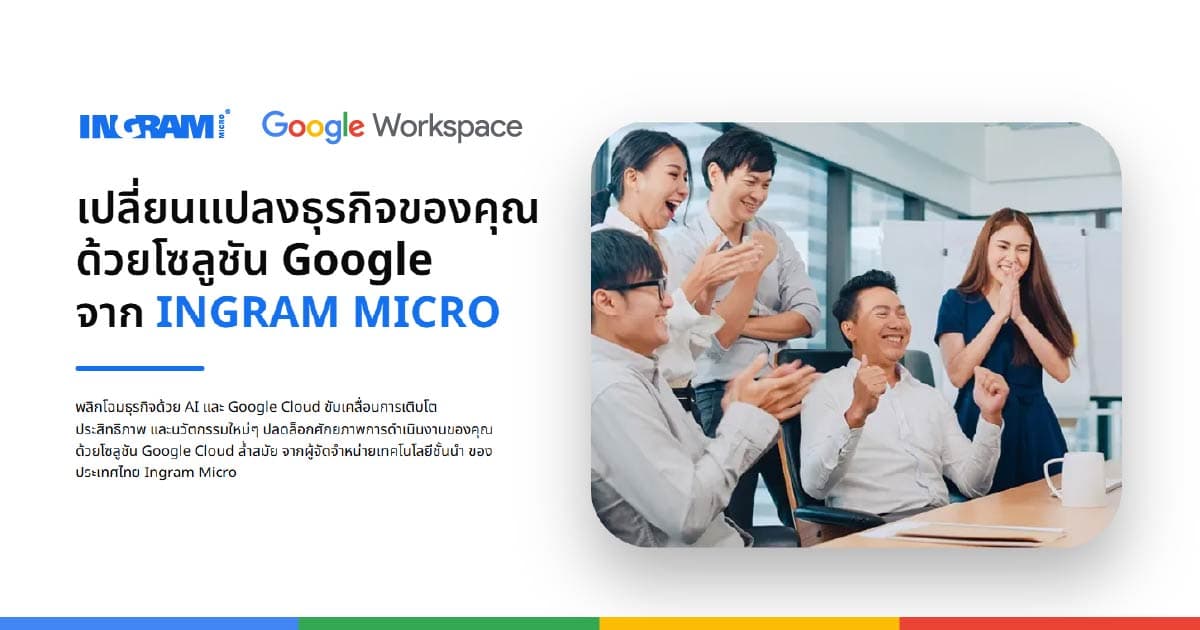 Google Cloud Solutions | Ingram Micro Thailand
